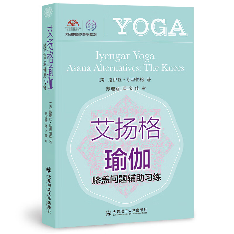 艾扬格瑜伽 膝盖问题辅助习练