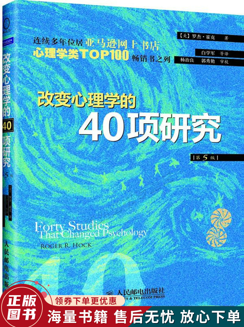 改变心理学的40项研究