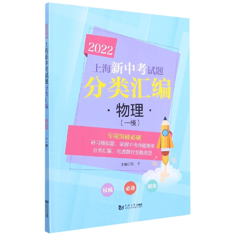 物理(一模2022)/上海新中考试题分类汇编