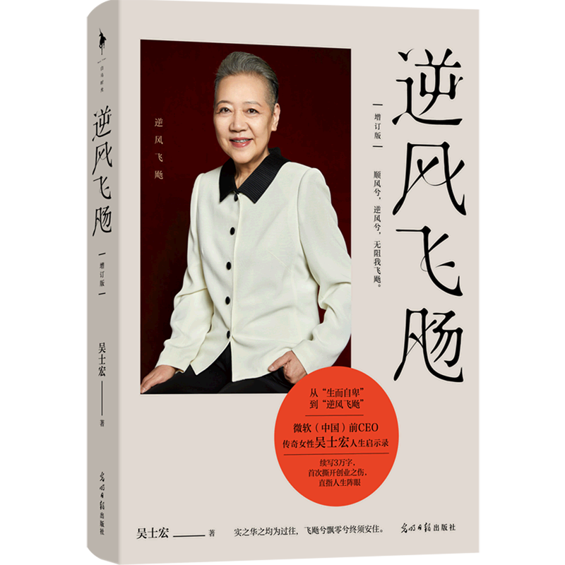 逆风飞飏(增订版)