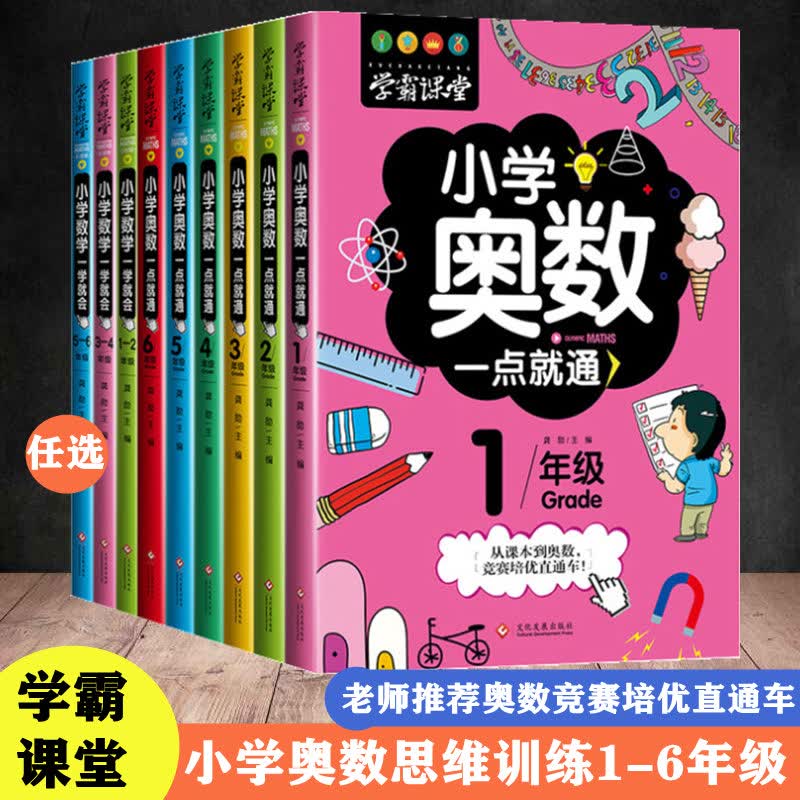 学霸课堂奥数教程小学数学奥数一点就通6册小学教辅一二三四五六年级1-6知识大全教材趣味数学人教版数学 3年级+4年级【2册共504页+答案】