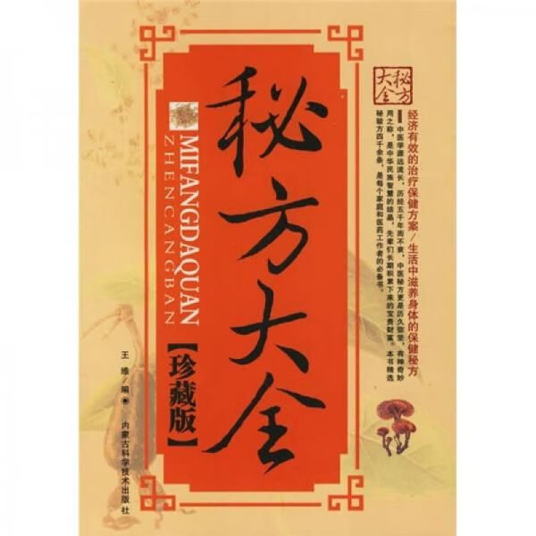 秘方大全（珍藏版）