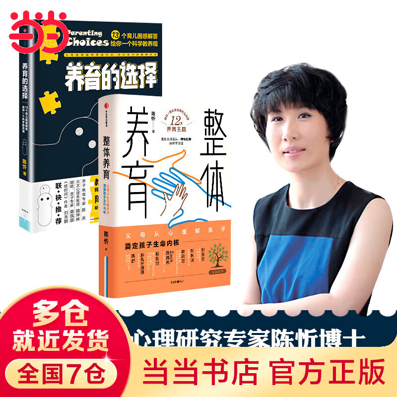 当当整体养育+养育的选择
