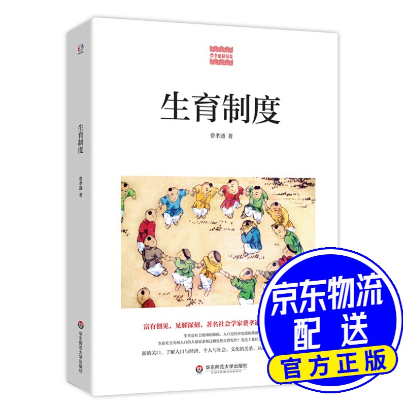 生育制度