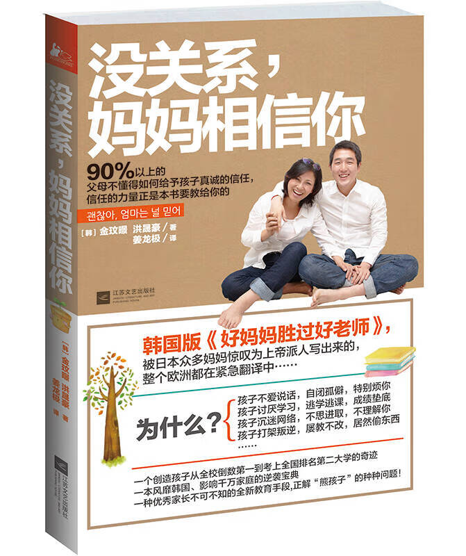 【书】没关系妈妈相信你