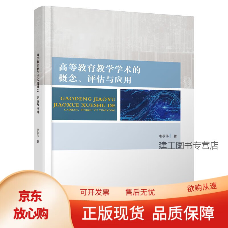 【b】高等教育教学学术的概念、评估及应用