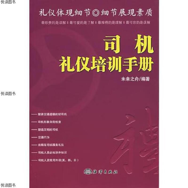 司机礼仪培训手册