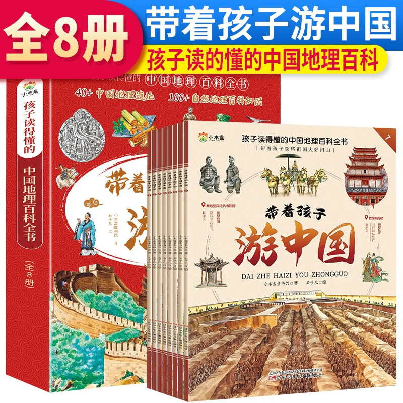 套装8册 带着孩子游中国 漫画版人文历史类书籍 小学生儿童趣味课外阅读书中国儿童地理百科全书儿童科普启蒙早教课外阅读书籍 [6-12岁]