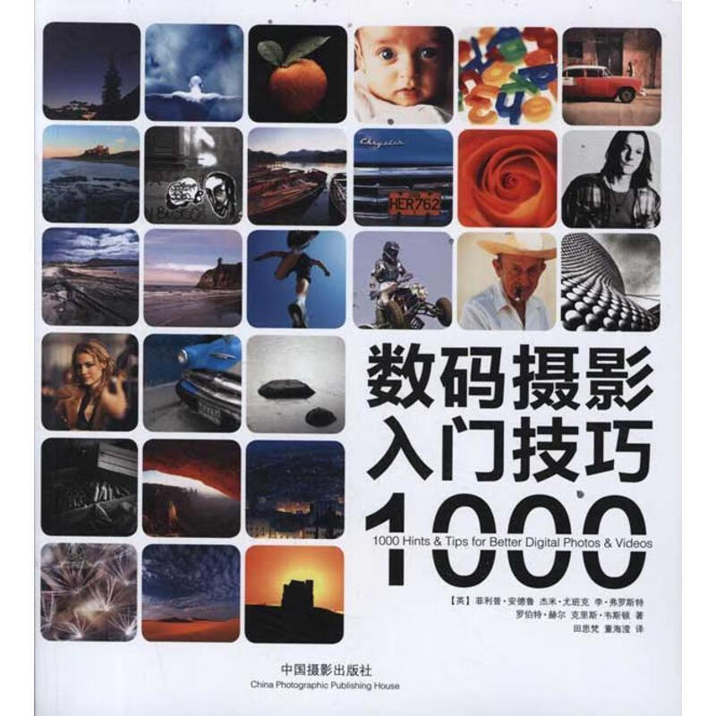 数码摄影入门技巧1000