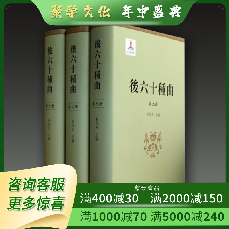 后六十种曲 32开精装 全十册 复旦大学出版社