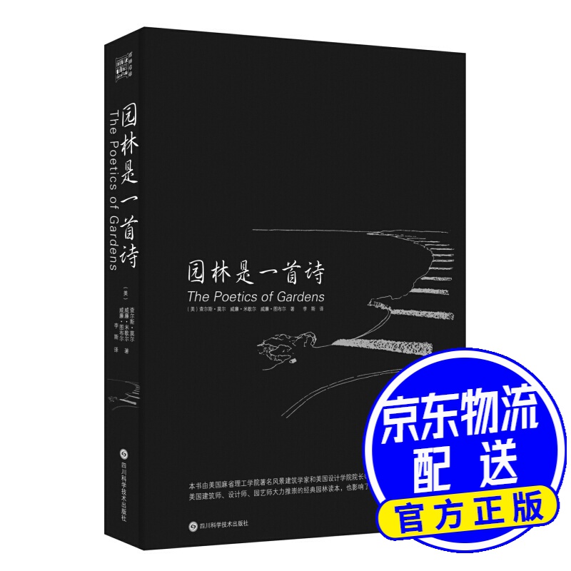 园林是一首诗