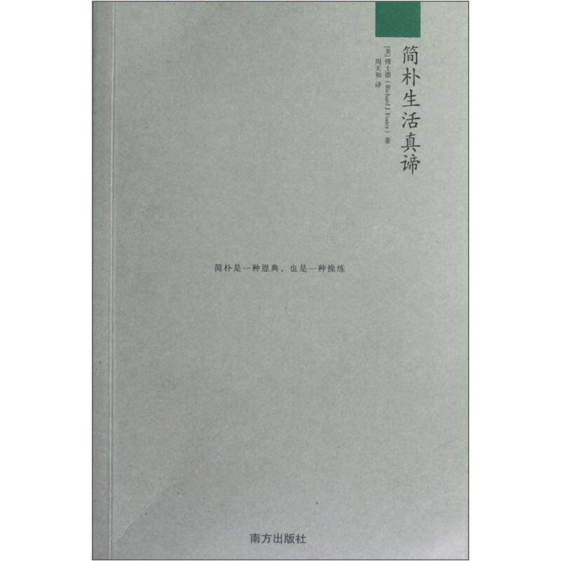 简朴生活真谛【好书】