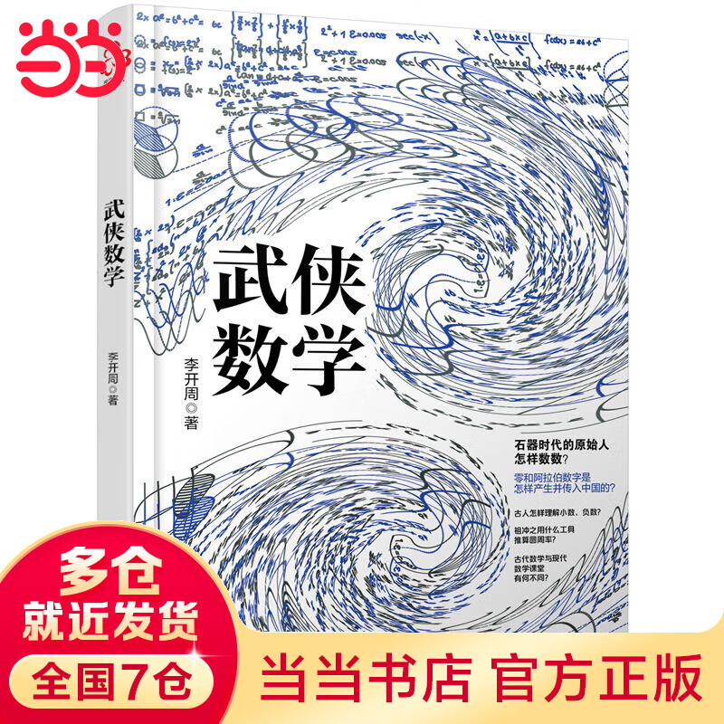 武侠数学
