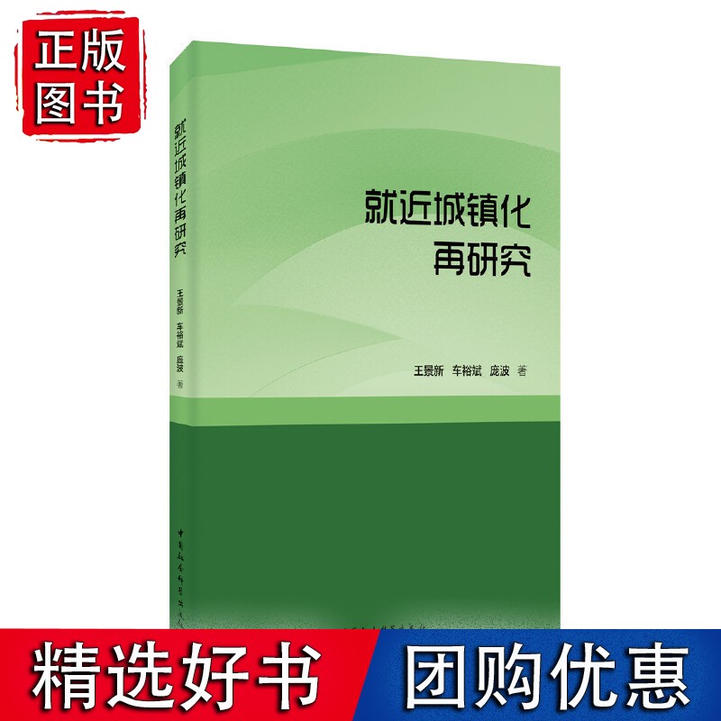 就近城镇化再研究