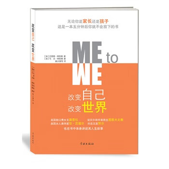 改变自己 改变世界【，放心购买】