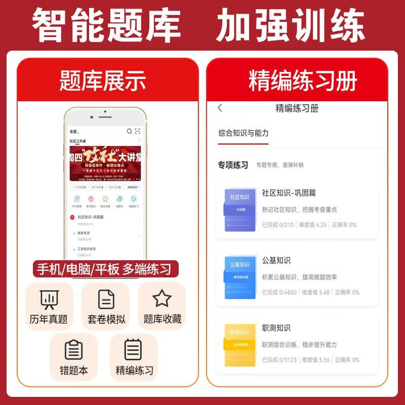 中公教育2023年社区工作者网格员招聘考试教材2022资料书 赠品 （智能题库）