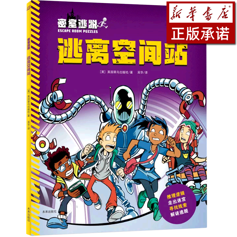逃离空间站/密室逃脱