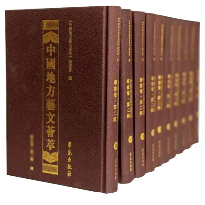 中国地方艺文荟萃:第八辑:华东卷（全10册）