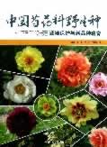 中国芍药科野生种迁地保护与新品种培育