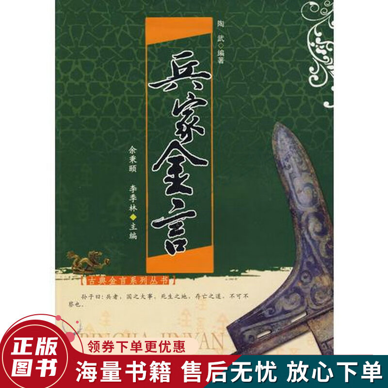 兵家金言