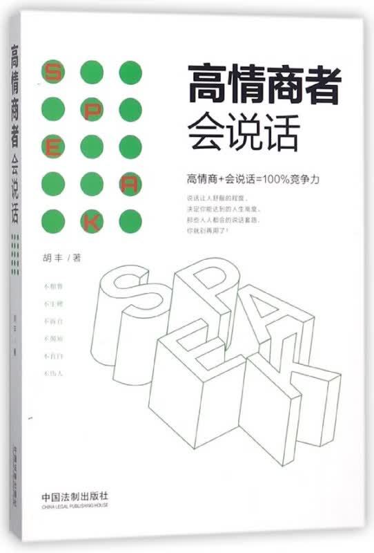高情商者会说话