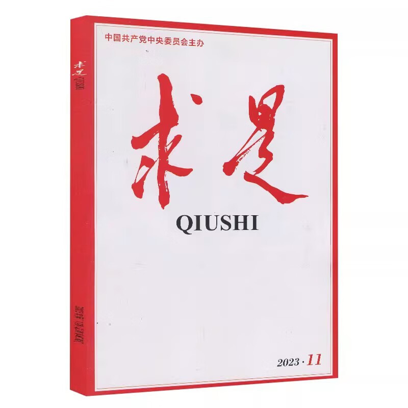 多种套装】求是杂志2023年1-14/15期打包2024全年订阅2022/2021过期刊时事手册新华文摘公务员考试参考资料申论学习4月 2023年第11期