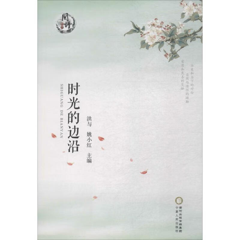 时光的边沿