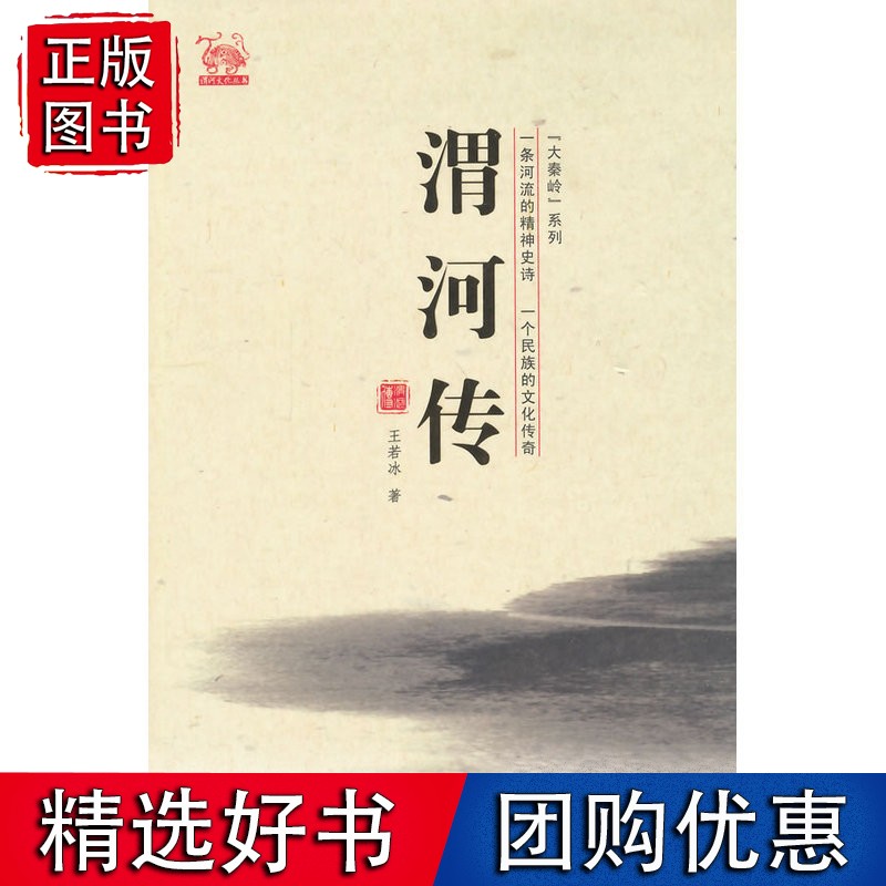 【速发】渭河传