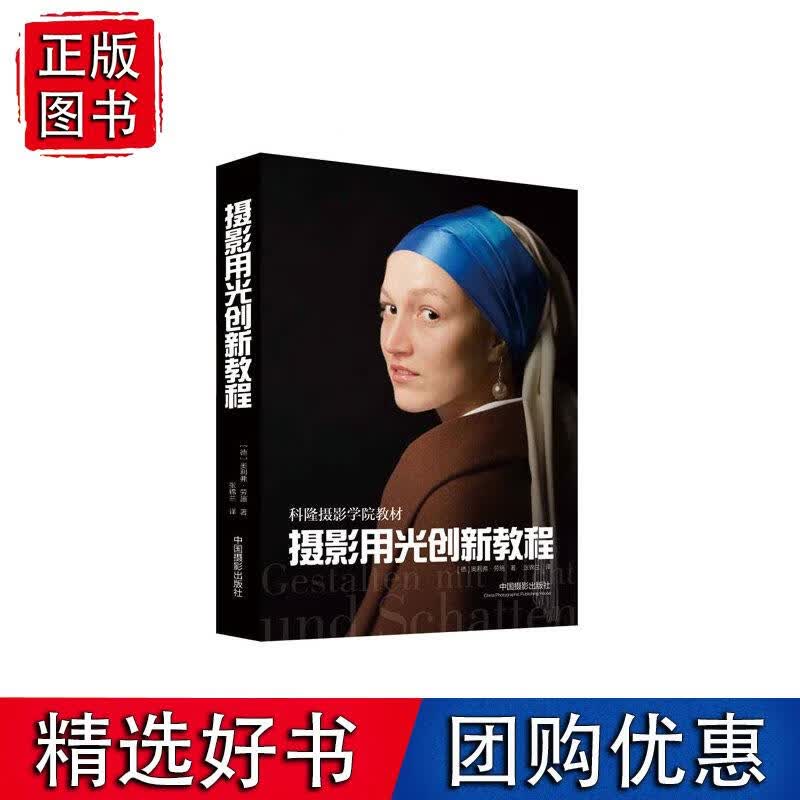 摄影用光创新教程