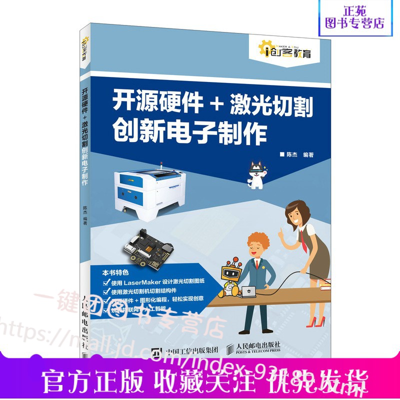 开源硬件+激光切割创新电子制作 使用LaserMaker建模软件设计和切割结构件 切割模型 Ardu