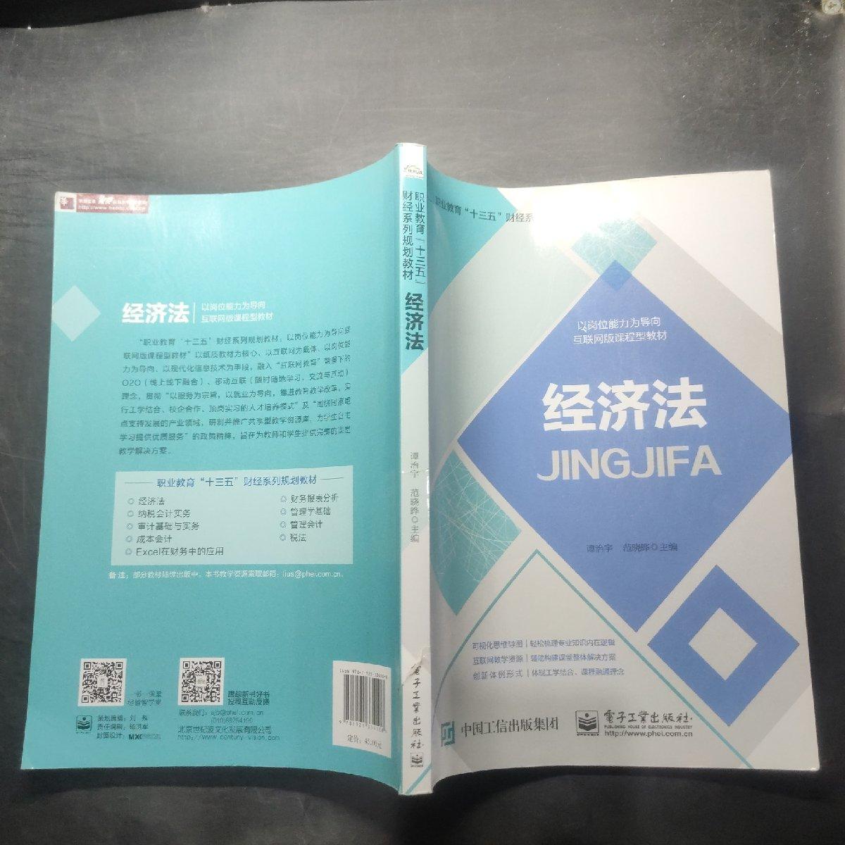 【保证 可开发票】经济法