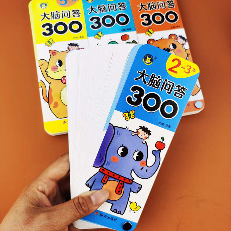 全5册大脑问答300系列儿童左右脑全脑开发思维逻辑训练书籍 宝宝 大脑问答300[2-3岁]