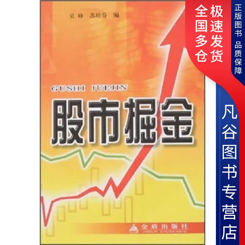 【书】股市掘金