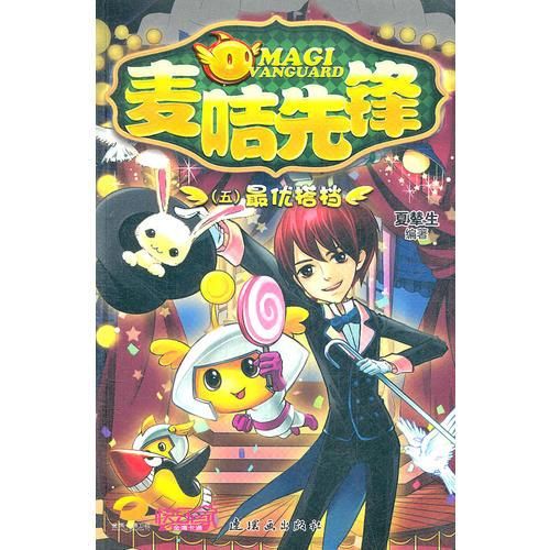 麦咭先锋5搭档9787505620766