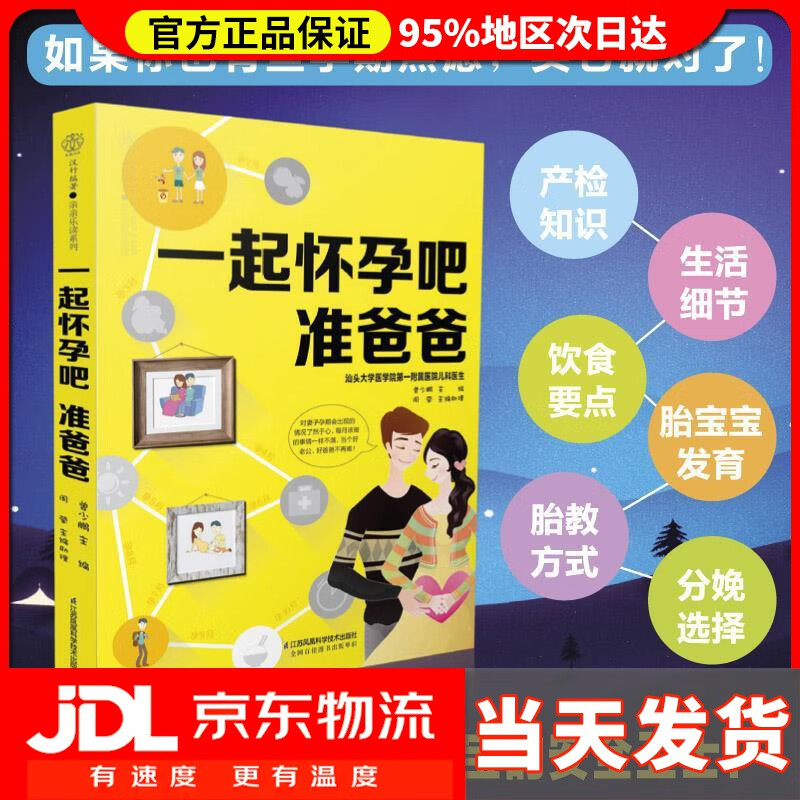 一起怀孕吧 准爸爸 曾少鹏 江苏凤凰科学技术出版社 9787571310394