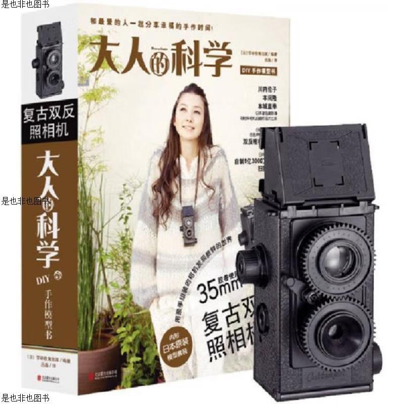 大人的科学：复古双反照相机