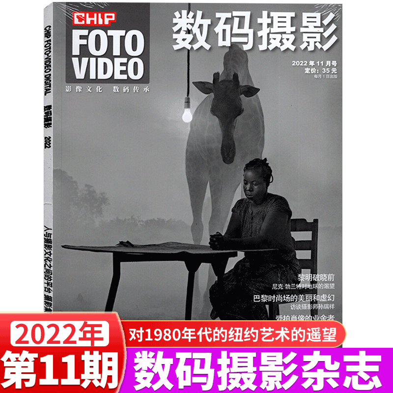 数码摄影杂志 2022年第11期