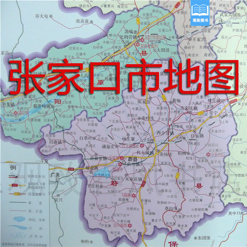 2020版张家口市地图 区域图 城区图 对开地图