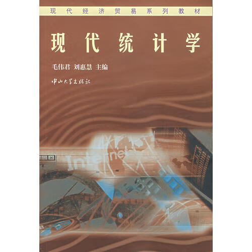 现代统计学【特惠】
