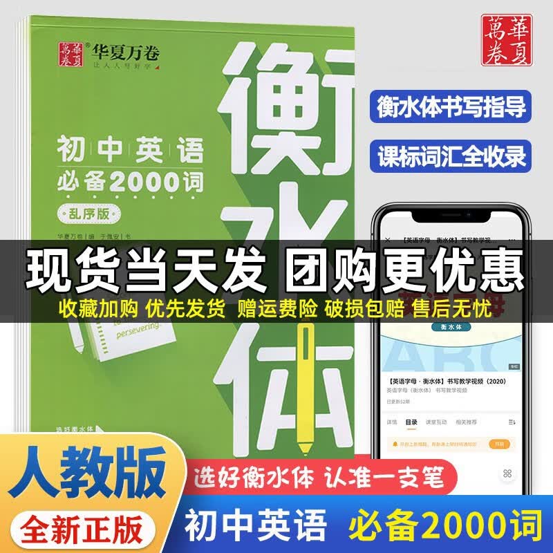 华夏万卷初中英语必备2000词衡水体英语考试规范字体于佩安书七八九年级中考词汇单词临摹字帖衡中体描红钢笔字帖
