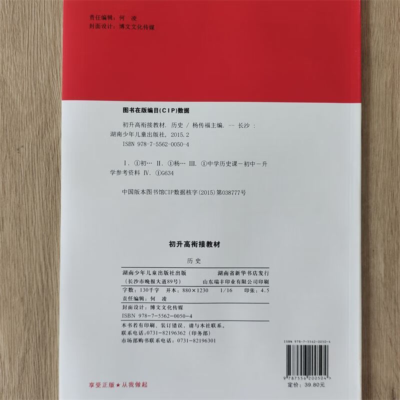 2023直击初升高衔接历史