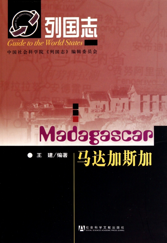 马达加斯加/列国志