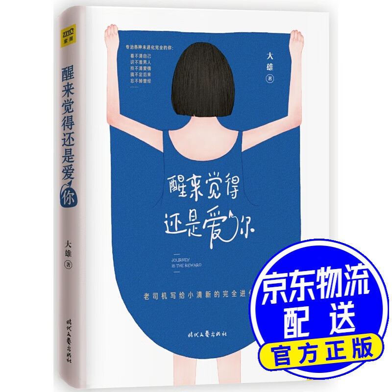 醒来觉得还是爱你