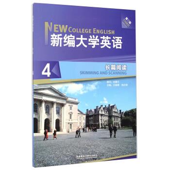 新编大学英语 4 长篇阅读 第三版