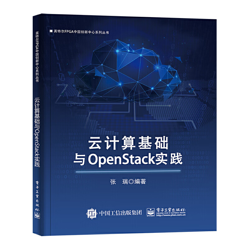 云计算基础与OpenStack实践