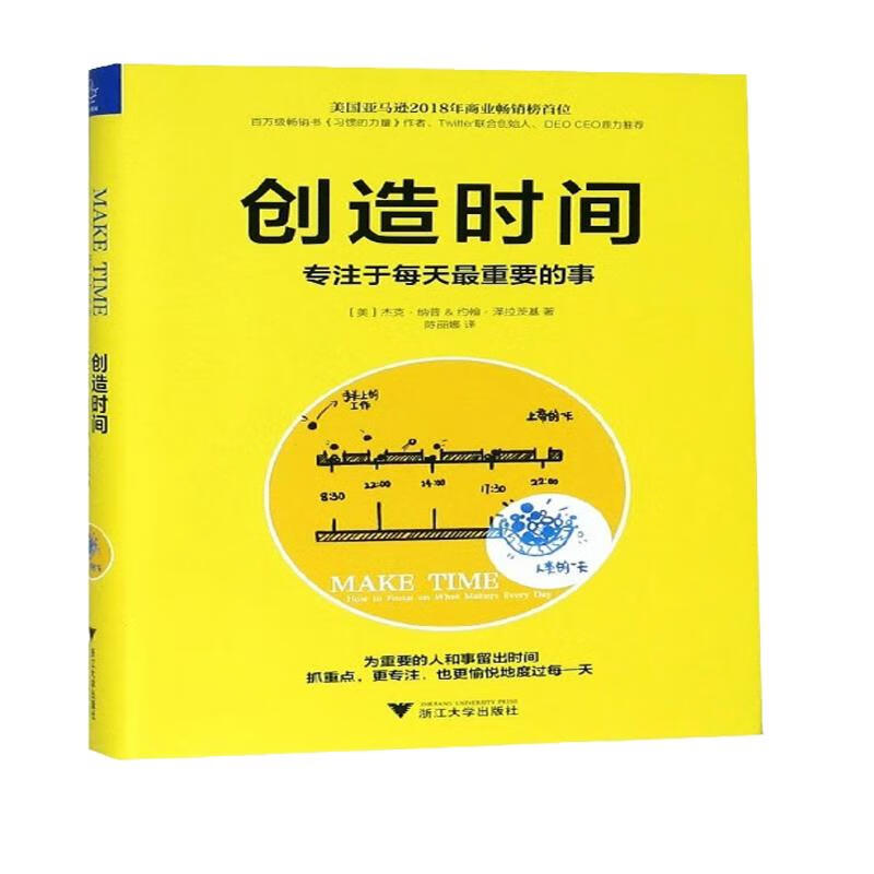 创造时间 专注于每天最重要的事