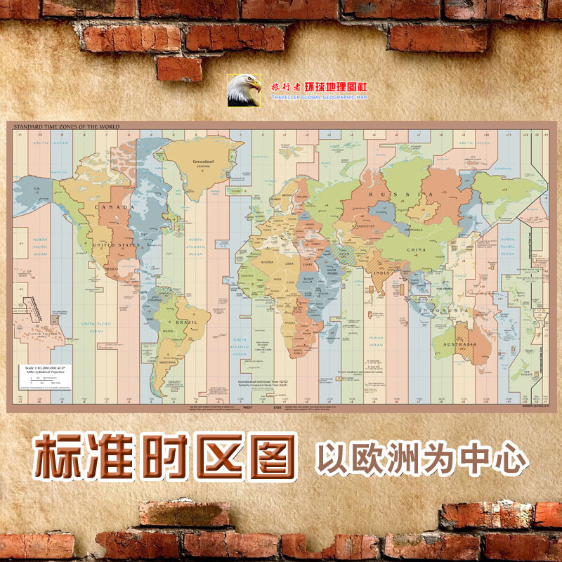 标准时区 图 超大巨幅复古世界英文学生书房海报客厅壁画装饰画芯 时区世界地图--欧洲为中心 油画布（有配送自由胶不伤墙）150*300（超级大