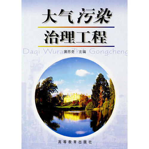 大气污染治理工程【精选】