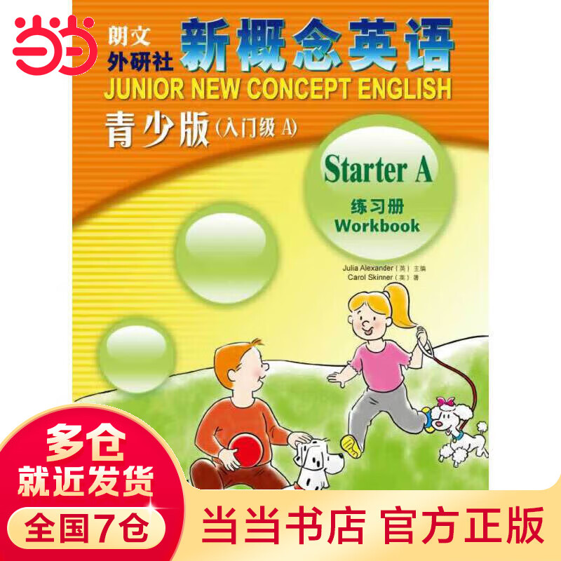 【当当】当当新概念英语青少版入门级A 练习册[Junior New Concept English？ Workbook Starter]