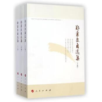 郑秉文自选集